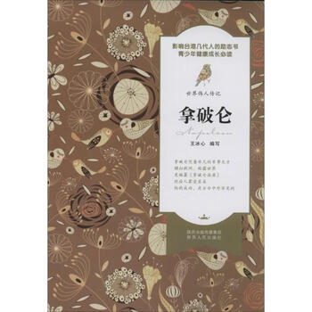 拿破仑