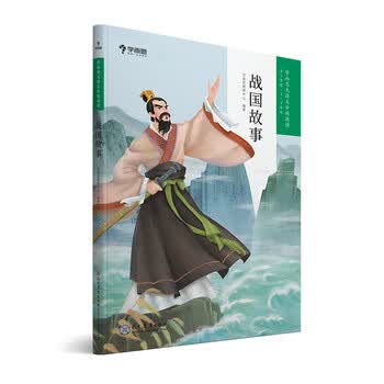 学而思大语文分级阅读 战国故事 三年级 四年级必读推荐 小学必读推荐
