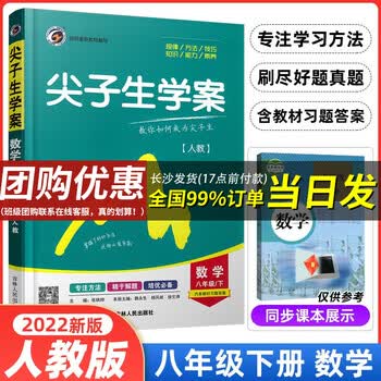 【当日发】2022春新版 尖子生学案八上下 八年级下册数学-人教版 8年级初二同步课本讲解辅导书教材解读彩绘版