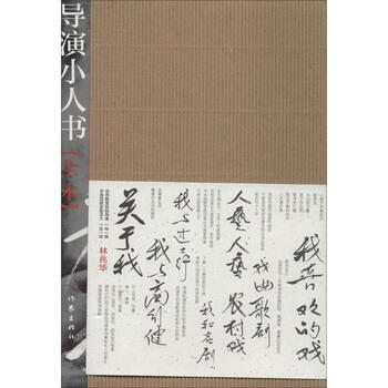 导演小人书全本