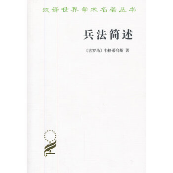 兵法简述