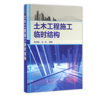 土木工程施工临时结构
