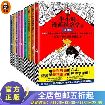 【包邮】半小时漫画系列 党史中国史世界史古诗词论语经济学哲学史科学史预防常见病青春期三国演义宇宙大爆炸 二混子陈磊著 百科科普书籍 半小时漫画经济学4册+科学史3册+哲学史2册