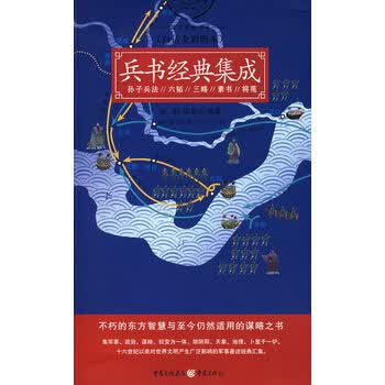 兵书经典集成