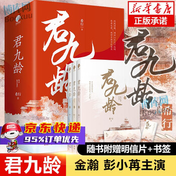 君九龄 希行小说 电视剧原著