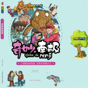 奇妙的南极