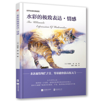 正版 水彩的~~表达·情感）9787539997049