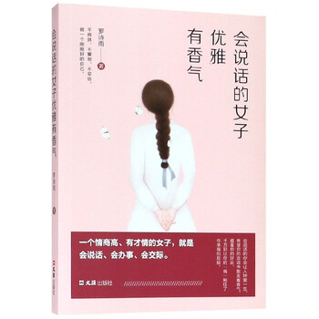 会说话的女子优雅有香气