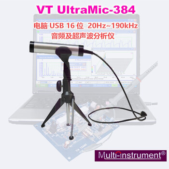 超声波分析仪 音频分析仪VT UltraMic-384高精度高性能声级计【图片 价格 品牌 报价】-京东