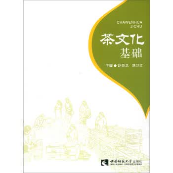 茶文化基础