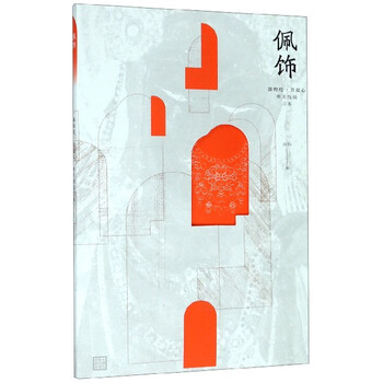 佩饰(敦煌绘菩提心唯美线描习本)