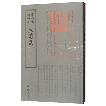  玉笥集9787514921144
