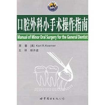口腔外科小手术操作指南【正版图书】
