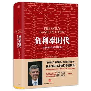 负利率时代