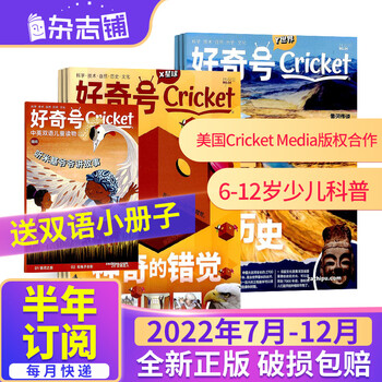 【下半年订阅】 好奇号杂志 2022年7月-12月共6期 杂志铺 青少年科普百科图书 美国Cricket Media版权合作 6-12岁少儿阅读小学生课外读物