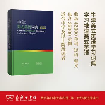 牛津美式英语词典(英汉双解)