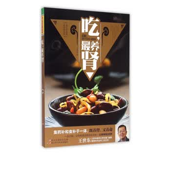 吃*养肾