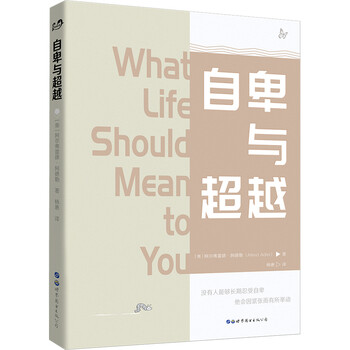 [正版图书]自卑与~~