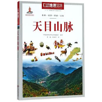 天目山脉9787510082122