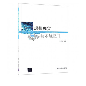 虚拟现实技术与应用