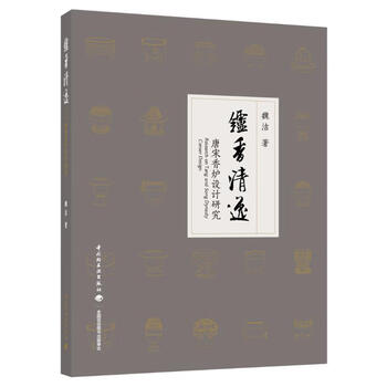 炉香清逸:唐宋香炉设计研究