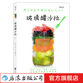 玻璃罐沙拉 菜谱食谱  后浪