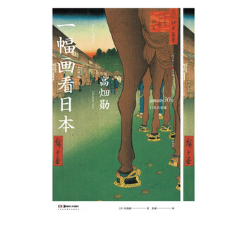 一幅画看日本