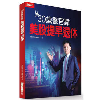 预售 施雅棠30岁警官靠美股提早退休Smart智富