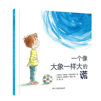 宝贝，你慢慢来·一个像大象一样大的谎（诺贝尔文学奖得主，《不能承受的生命之轻》译者翻译）蒂埃丽·罗伯
