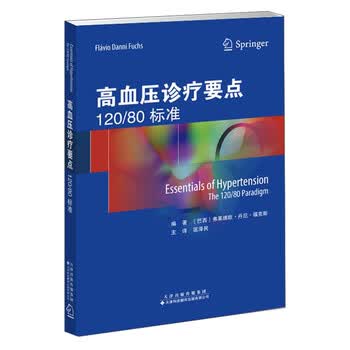 高血压诊疗要点（120\80标准）