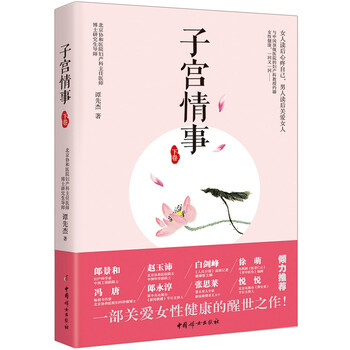 子宫情事-下卷/健身与保健/书籍分类/两性健康