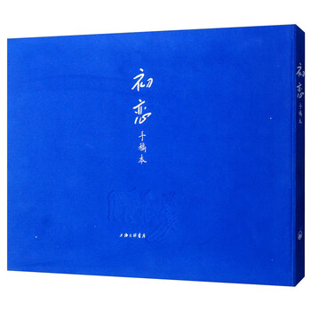 初恋（手稿本）
