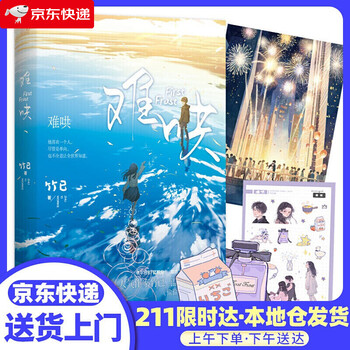 难哄小说 竹已 江苏凤凰文艺出版社