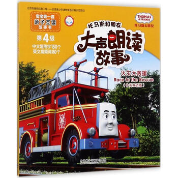 火灾大救援(中英双语版) 儿童书籍