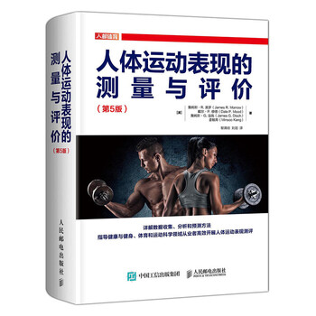 人体运动表现的测量与评价 第5版