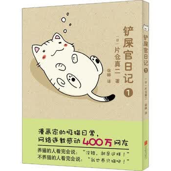铲屎官日记 1(日)片仓真二 