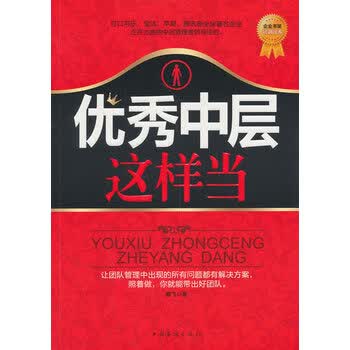 中层这样当/管理/书籍分类图书/>/管理/>*学