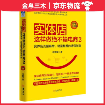 实体店这样做绝不输电商2（管理工具版）