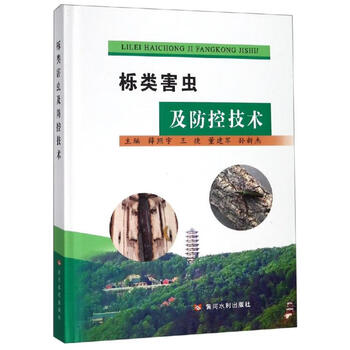 栎类害虫及防控技术
