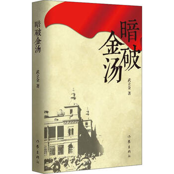 暗破金汤