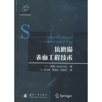 抗磨损表面工程技术