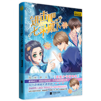 进击吧，七录殿下