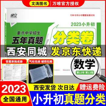 星空小升初分类卷语文数学英语3本2023小学毕业升学重点中学招生分班真题卷五年真题知识点分类 数学