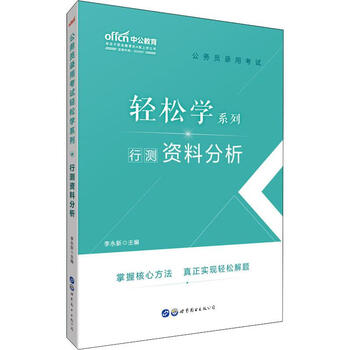 中公教育 行测资料分析