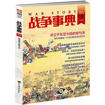 战争事典-036