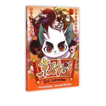 京剧猫故事连环画(发现传说中的锣楼)