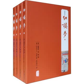 红楼梦 注评本 (4册)