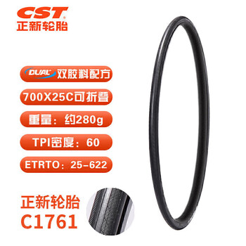 【正新轮胎C1761】正新轮胎自行车轮胎 700X25C C1761 Conquistare占领者 轻量化公路车/死飞/赛车/防刺扎/可折叠 ...