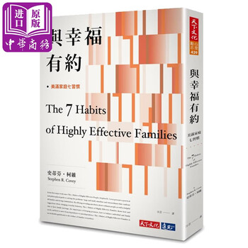 与幸福有约 台版原版 史蒂芬柯维 天下文化出版
