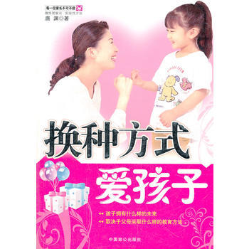 (店庆赠书)换种方式爱孩子 唐渊 9787801798008 中国致公出版社